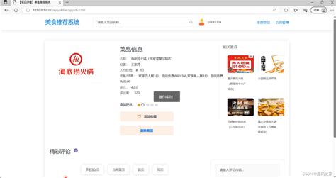 基于python美食推荐系统 协同过滤推荐算法django框架（包含文档源码部署教程）基于python的美食推荐系统 Csdn博客