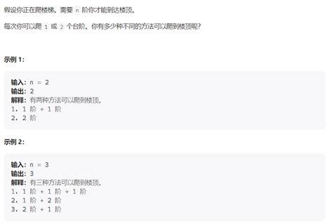 Leetcoded770爬楼梯 Luwei666 博客园
