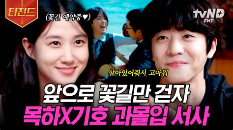 무인도의디바 15년간 기다린 첫사랑과 눈물의 재회 볼수록 과몰입하게 되는 박은빈x채종협 쌍방구원서사 모음zip Voda