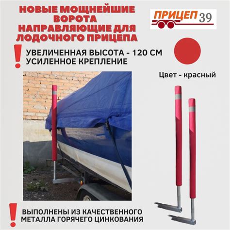 Новые ворота направляющие для лодочного прицепа, усиленные, длина 120 ...
