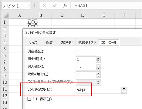 セルにリンクしたスピンボタンをvbaで作成するエクセルマクロ・excel Vbaの使い方drawingobjects