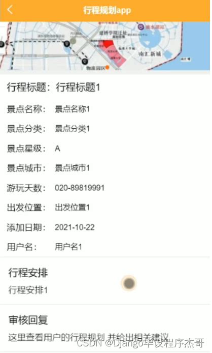 Django计算机毕业设计行程规划apppython源码程序lw远程部署 Csdn博客