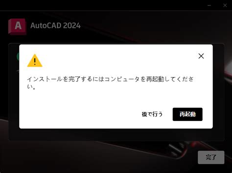 Autodesk Autocad 2024 64位日文版软件安装教程 正阳电脑工作室