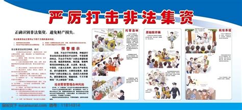 严厉打击非法集资素材图片下载 素材编号11814314 素材天下图库