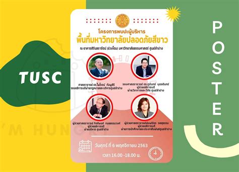 ผลงาน งานออกแบบโปสเตอร์