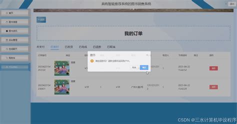 开题flask框架具有智能推荐系统的图书销售系统（程序论文python） Csdn博客