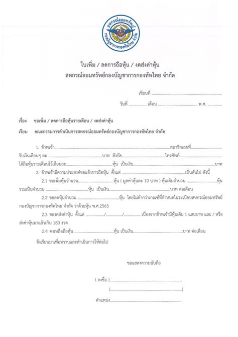 แบบฟอร์ม สหกรณ์ออมทรัพย์ กองบัญชาการกองทัพไทย จำกัด Facebook