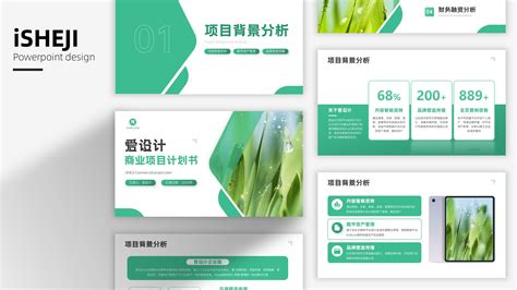 高级蓝灰爱设计商业项目计划书模板爱设计