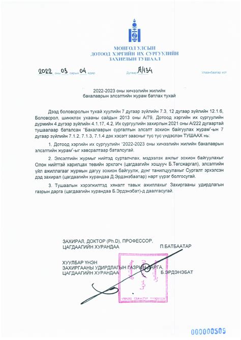 Дотоод хэргийн их сургуулийн 2022 2023 оны хичээлийн жилийн бакалаврын хөтөлбөрийн элсэлтийн