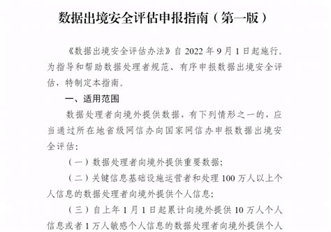 《数据出境安全评估办法》9月1日实施 企业如何保障出境合规？ Doit 数据产业媒体与服务平台
