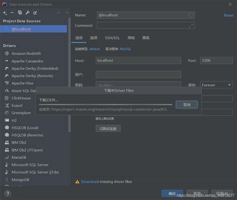 Idea连接mysql——通过maven下载并配置mysql驱动mysql驱动包maven下载 Csdn博客