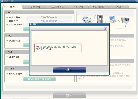 vmi 펌웨어 업데이트 중 vmi fpga 업데이트 초기화 수신 오류 혹은 vmi fpga 업데이트 데이타 전송 오류 라는