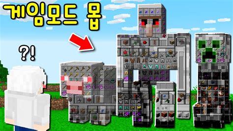 마크에 게임모드 몬스터를 발견 게임모드 몹을 잡으면 엄청난 아이템이 초사기 켠왕ㄱㄱ 마인크래프트 Youtube