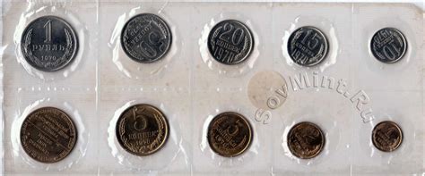 Набор монет СССР 1970 года - цена, стоимость, разновидности (каталог ...