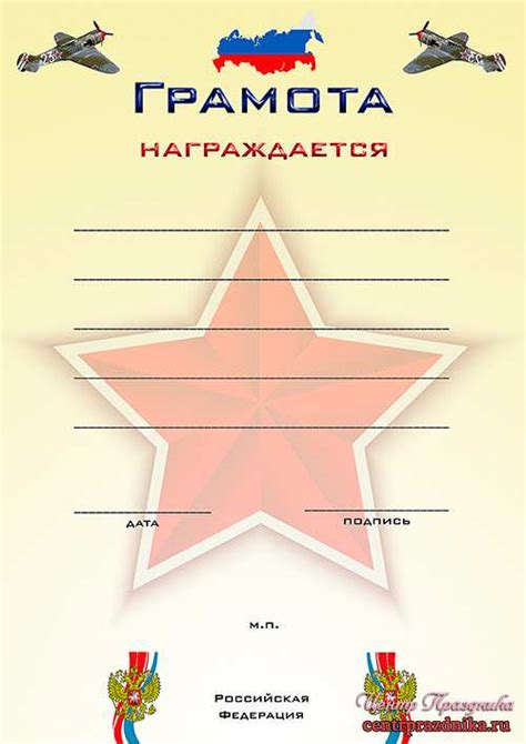 Грамоты на 23 февраля » Всё, что нужно для праздника в Центре Праздника ...