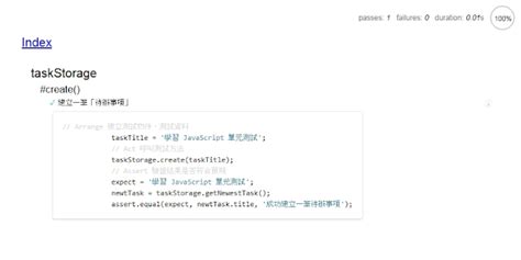 建立 Javascript 單元測試環境