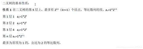 计算机二级c语言公共基础知识，以及习题总结（二）树和二叉树计算机二级二叉树 Csdn博客