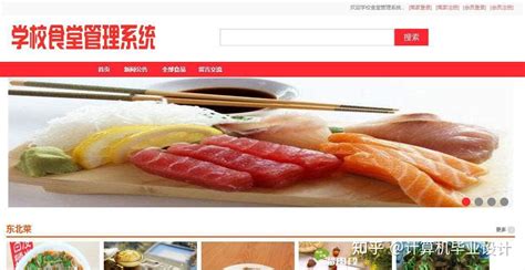 Java SSM校园食堂管理系统 含源码 论文 答辩PPT等 知乎