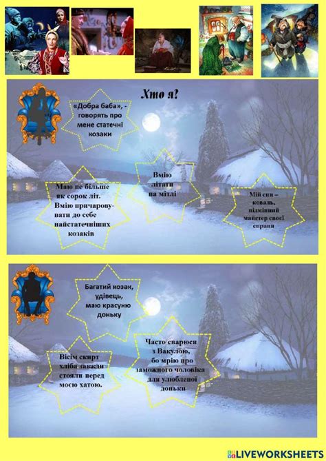 1002386 Ніч перед Різдвом Ольга Liveworksheets