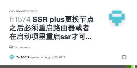 Ssr Plus更换节点之后必须重启路由器或者在启动项里重启ssr才可以科学上网 · Issue 1574 · Coolsnowwolf Lede · Github