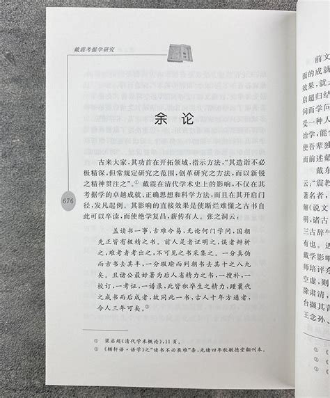 《戴震考据学研究》 淘书团