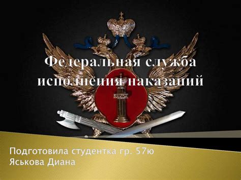 Федеральная служба исполнения наказаний - презентация онлайн