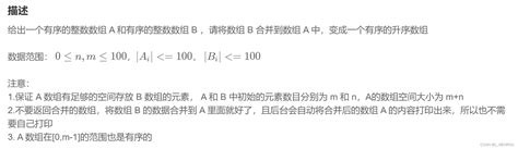 【牛客nc22 合并两个有序的数组】 nuck的merge的ab csdn博客