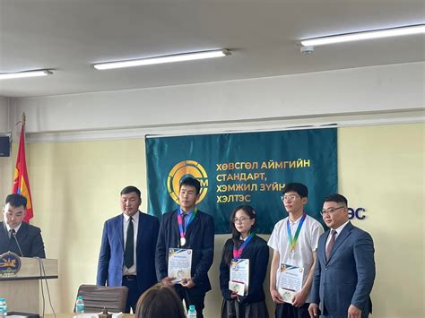 Хөвсгөл Хөвсгөл аймгийн Стандарт Хэмжил Зүйн хэлтэс