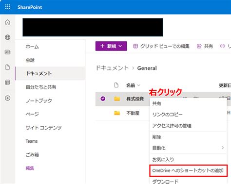 Sharepointのフォルダのショートカットをonedriveに作成する方法 ノリのなんとか社畜やめられませんか？