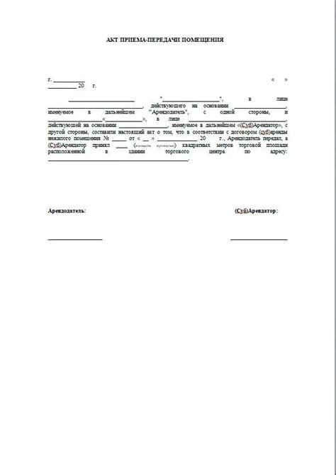 Письма аренды образец