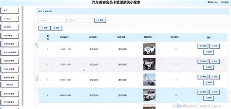 java php node js python汽车美容会员卡管理系统小程序【2024年毕设】 csdn博客