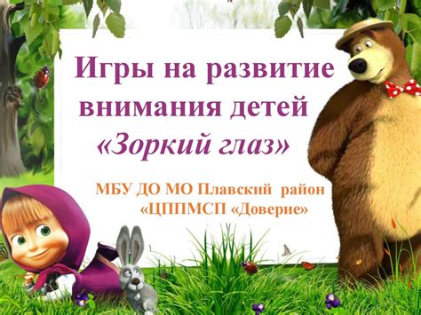 Зоркий глаз. Игры на развитие внимания детей - презентация онлайн