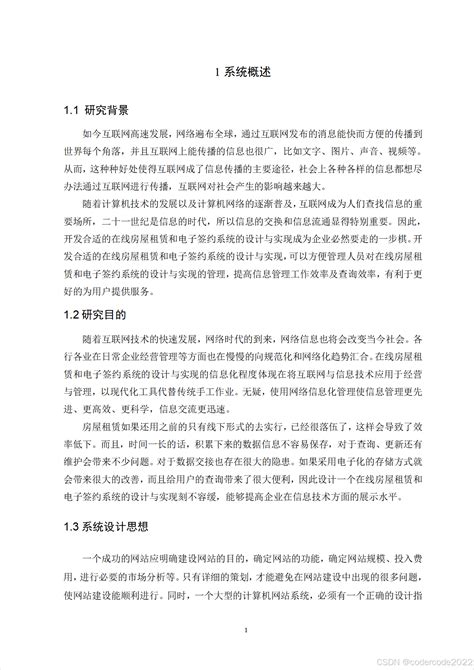 Ssm在线房屋租赁和电子签约系统的设计与实现vue（10381） Csdn博客