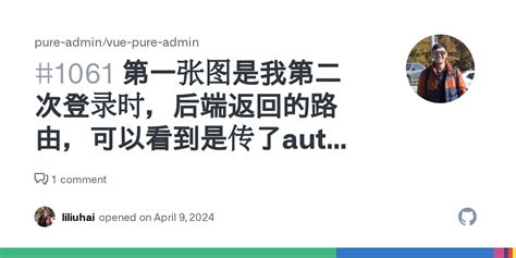 第一张图是我第二次登录时，后端返回的路由，可以看到是传了auths的 · issue 1061 · pure admin vue pure
