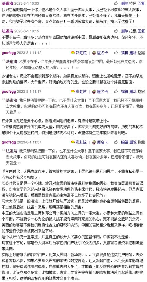 评“从1968年北京江湖角度看习近平 毕汝谐（作家 纽约）” · Issue 425 · Goofegg