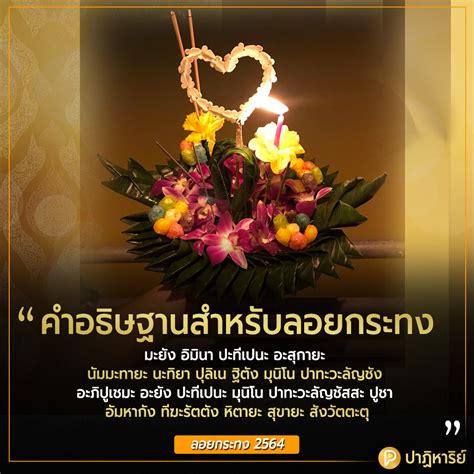 คาถาบูชาพระแม่คงคา พร้อมคำอธิฐานวันลอยกระทง