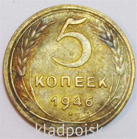 Монета 5 копеек СССР 1946 года﻿, арт 7 купить в интернет-магазине ИскателИ