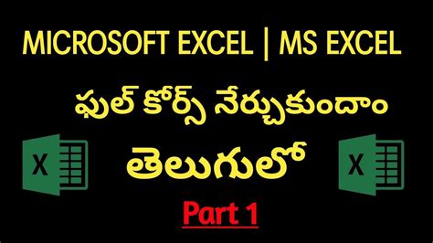 microsoft excel full course in telugu part 1 youtube
