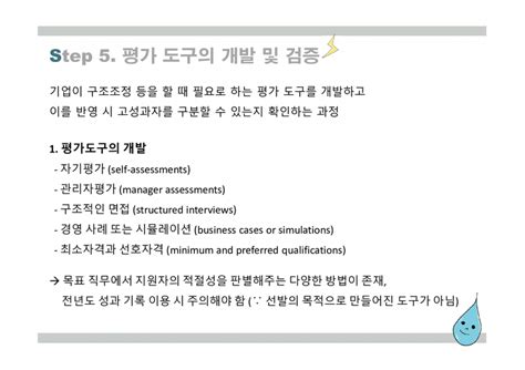 평가 도구의 개발 표준화된 시험 자기평가 관리자평가 구조화된 면접 사회과학