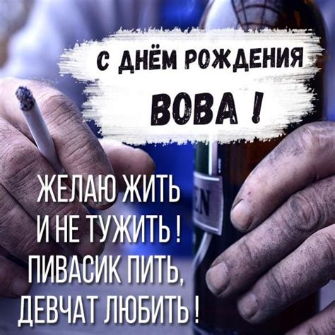 Картинка Вова с днем рождения со стихами скачать бесплатно