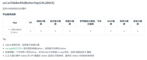 【uni app】app界面tabbar中间大图标设置的两种方法：midbutton的使用；iconfont的使用 uniapp