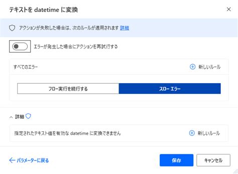 Power Automate Desktop「テキストをdatetime に変換」アクション 誰でもできる業務改善講座