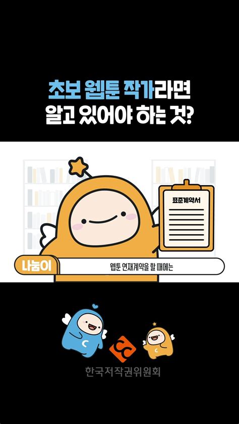 한국저작권위원회 Event 당첨자발표 창작이와 나눔이가 궁금증 해결사로 나섰던 무엇이든 물어보세요 이벤트 🔍 저작이 여러분의 열정 가득한 참여 덕분에 댓글이