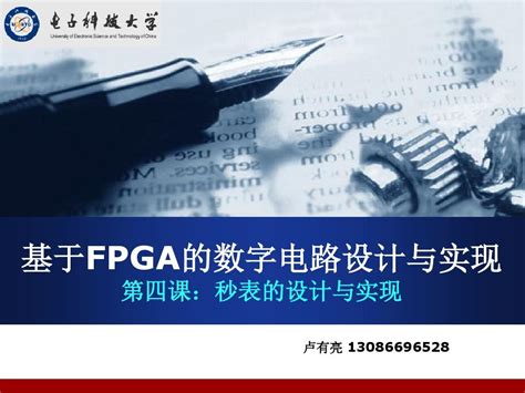 基于fpga的数字电路设计与实现之四 word文档在线阅读与下载 无忧文档