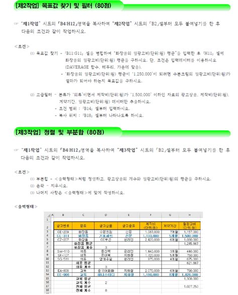 Itq엑셀 2020년 11월 최신 기출문제 풀이 네이버 블로그