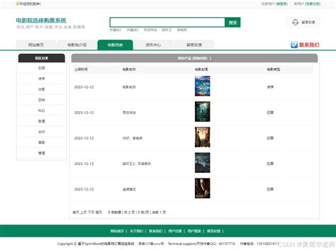 基于springboot在线电影院选座订票系统设计与实现毕业设计作品和开题报告 csdn博客