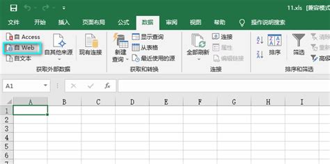 怎么把网页数据导入到excel表格中360新知
