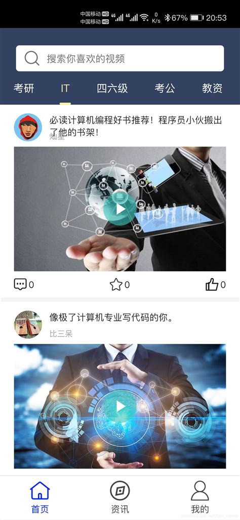 android实战项目 视频资讯app，源码在文章里免费分享 android项目视频资类app csdn博客