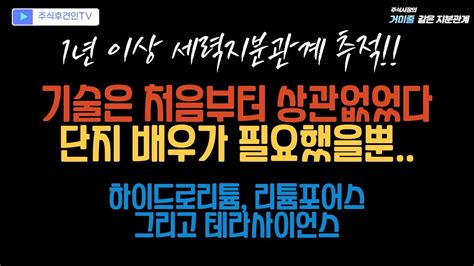 추적v128 리튬이라는 배우를 위해 활약했지만 내부 정보를 이용 하려 했던 감독 그리고 조연들 결과는 다른 배우찾기 하이드로리튬 리튬포어스 테라사이언스 휴센텍