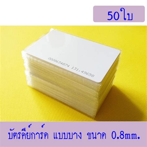 บัตร Rfid Card 0 8mm บัตร Proximity Id Card125 Khz แบบบาง 0 8mm บัตรคีย์การ์ดความถี่ 125khz 0